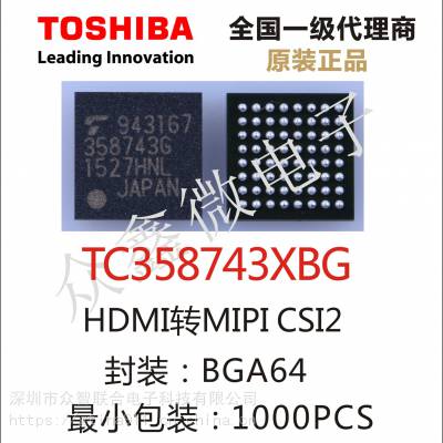 【TC358743XBG/TC358749XBG Scaler：HDMI转MIPI CSI东芝】价格_厂家-供应商网