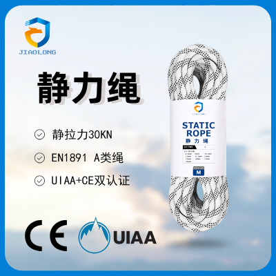 【UIAA认证静力绳安全绳 欧盟CE 登山高楼逃生高空作业绳尼龙绳】价格_厂家-供应商网