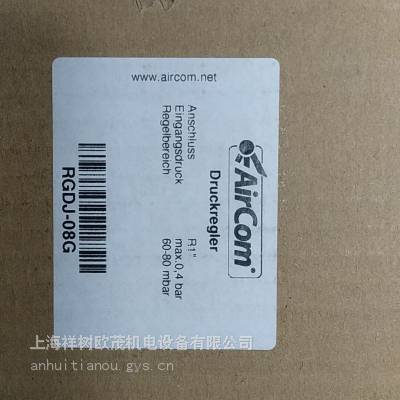 德国直飞-优惠供应进口AIRCOM 低压调节阀 RGB4-08CM价格 - 推发网