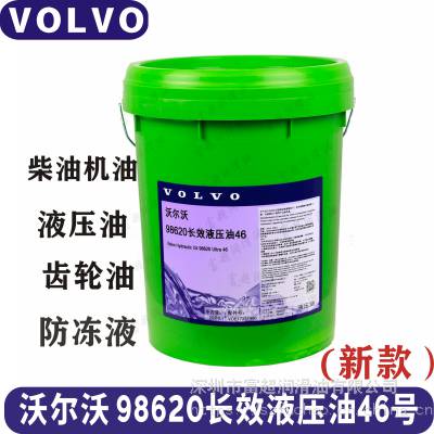 【沃尔沃98620长效液压油46号 VOLVO VG46高粘度抗磨工程机械润滑油】价格_厂家-供应商网
