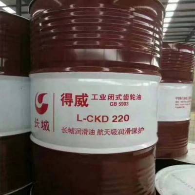 【供应中石化长城工业闭式齿轮油 L-CKD220 长城220号重负荷齿轮油】价格_厂家-供应商网