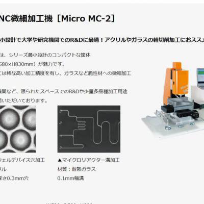 【日本pm-t 桌上型NC微细加工机〔Micro MC-2〕】价格_厂家-供应商网