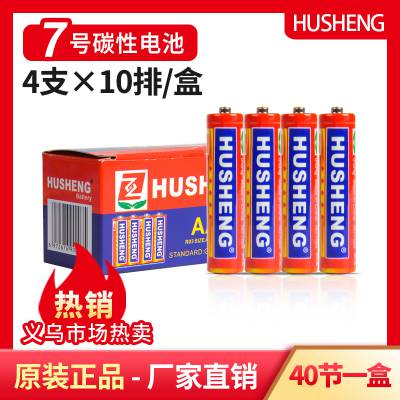 【供应HUSHENG牌七7号R03/UM4普通碳性锌锰干电池4粒装出口证书齐全】价格_厂家-供应商网
