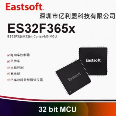 【Eastsoft东软载波 ES32F365x系列M3芯片 3654LT/3656LX 储能稳压】价格_厂家-供应商网