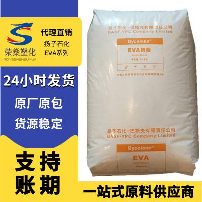 透明eva颗粒6110m扬子石化v5110j树脂18j3发泡级原料粒子材料价格 - 推发网