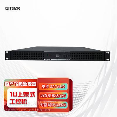 【集特（GITSTAR） 纯国产化飞腾1U工控机IPC-110麒麟系统】价格_厂家-供应商网
