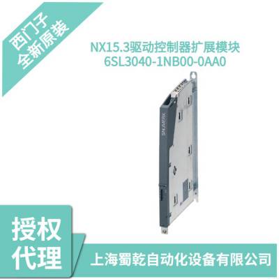 【6SL3040-1NB00-0AA0西门子NX15.3驱动控制器扩展模块】价格_厂家-供应商网