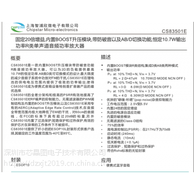 CS83501内置升压，4种防破音、AB/D类6.3W，单通道功放。可替代兼容HT8691 - 供应商网