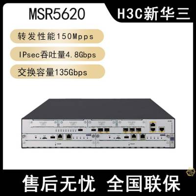 【H3C新华三 MSR5620 企业级全千兆核心路由器双万兆综合业务网关】价格_厂家-供应商网