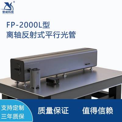 【离轴反射平行光管FP-2000L型多光轴校正仪可见光红外激光调校准仪】价格_厂家-供应商网