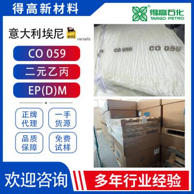 【二元乙丙橡胶 埃尼059 意大利产 Dutral CO 059 EP(D)M 进口生胶 原胶】价格_厂家-供应商网