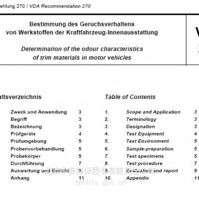 【VDA 270-2022】价格_厂家-供应商网