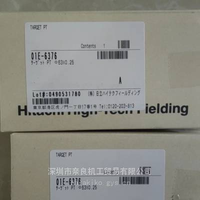 【日本日立HITACHI耗材零件型号：01E-6376议价】价格_厂家-供应商网