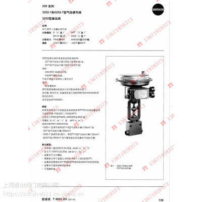 【德国萨姆森SAMSON 3252型高压阀气动调节阀 *** 上海卓出阀门】价格_厂家-中国供应商