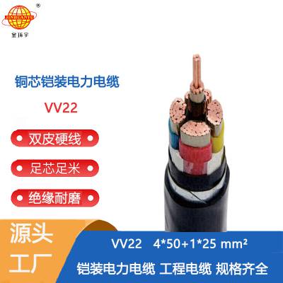 【金环宇电线电缆 VV22 4*50+1*25mm2铜带铠装电力电缆】价格_厂家-供应商网