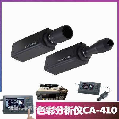 【CA410新款色彩分析仪器CA310老款更新替代konicaminolta售后维修网点】价格_厂家-供应商网