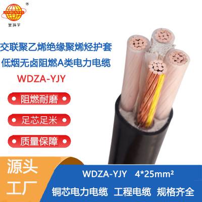 【金环宇电线电缆 国标WDZA-YJY 4X25低烟无卤阻燃交联电缆支持定做】价格_厂家-供应商网