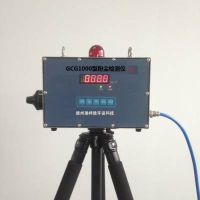 【德州瑞祥胜 车间粉尘检测仪 GCG1000型粉尘浓度传感器 厂家批发】价格_厂家-供应商网