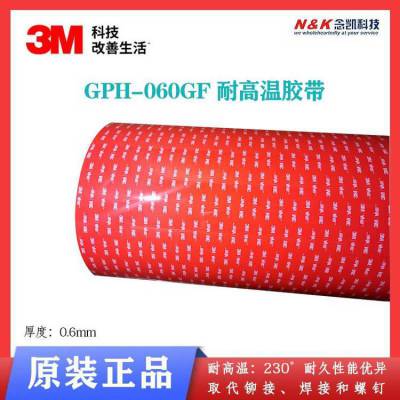【3M GPH060 红膜灰胶丙烯酸泡棉双面胶带 VHB胶 gpl110胶】价格_厂家-供应商网