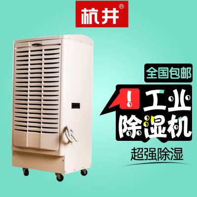 【HJ-890H杭井除湿机工业 大功率除湿器 工厂地下室抽湿机出售】价格_厂家-供应商网
