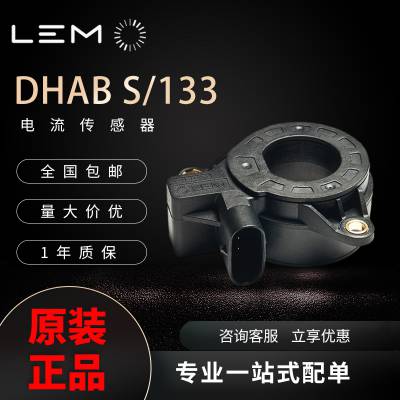 【DHABS/118大功率低电压汽车级电流传感器LEM原装***厂家】价格_厂家-供应商网