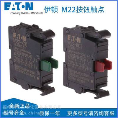 【EATON伊顿216376 M22-K10 按钮 M22-K01 触点模块1NO 螺丝接线前部按装】价格_厂家-供应商网