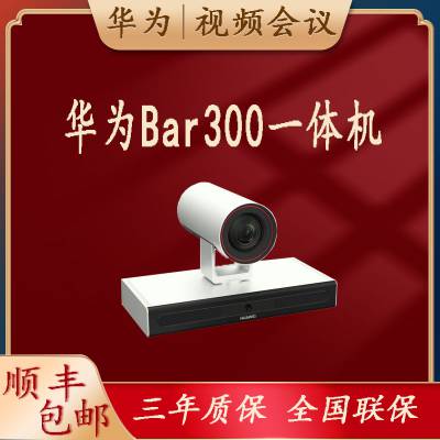【华为cloudlink bar300终端一体机替代TE30远程协作视频会议主机5x/12x】价格_厂家-供应商网