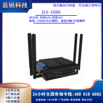 【JEA-E088瑞芯微RK3588***边缘计算网关】价格_厂家-供应商网