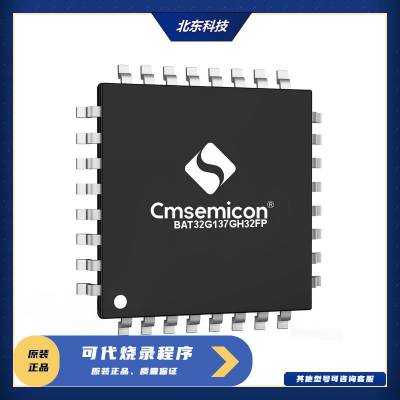 【Cmsemicon中微BAT32G137GH32FP-LQFP32 高性能***功耗MCU单片机】价格_厂家-供应商网