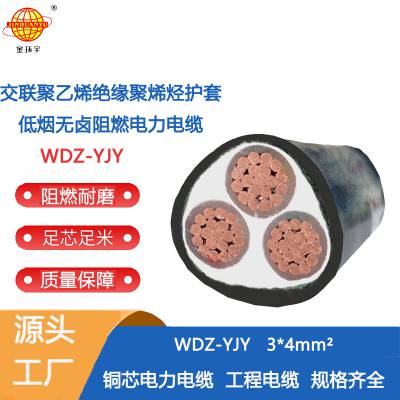 【金环宇电线电缆 WDZ-YJY 3*4平方 国标电力电缆 3C认证】价格_厂家-供应商网