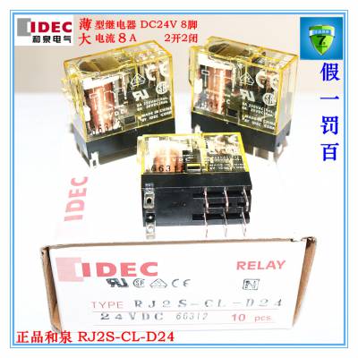 【正品和泉IDEC小型继电器RJ2S-CL-D24 DC24V RJ25-24VDC 8脚2开2闭】价格_厂家-供应商网