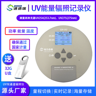 【双通道UV能量计 SDR-UV2 紫外辐照 UV365 UV254 UV275双波段 能量光强检测仪】价格_厂家-供应商网