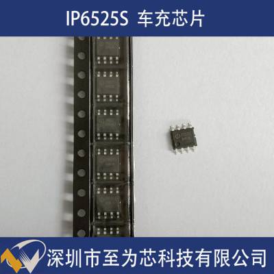 【英集芯IP6525S车载充电适配器快充协议芯片,支持QC3.0】价格_厂家-供应商网