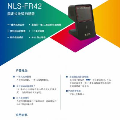 【新大陆NLS-FR42扫描器 超市收银扫描枪 微信支付宝扫描】价格_厂家-供应商网