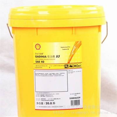 【Shell Gadinia S3，壳牌佳力雅SAE40中速船舶柴油发动机油】价格_厂家-供应商网