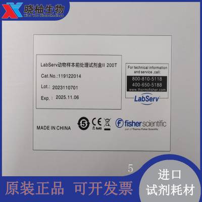 【LabServ动物样本前处理试剂盒 119122014】价格_厂家-供应商网