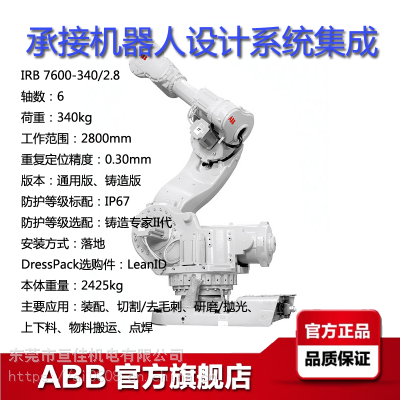 【ABB工业机器人IRB 7600-340/2.8范围2.8米 荷载340KG 装配 研磨 上下料】价格_厂家-供应商网