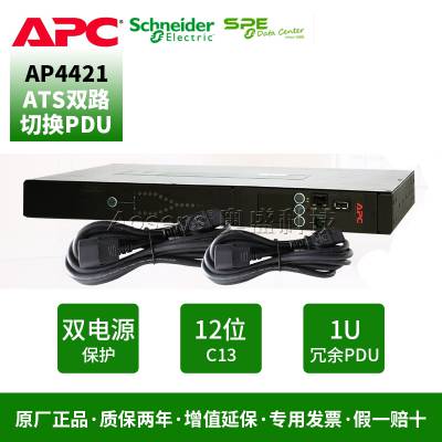 【APC AP4421机架式ATS_STS+PDU电源切换分配单元 替代AP772】价格_厂家-供应商网