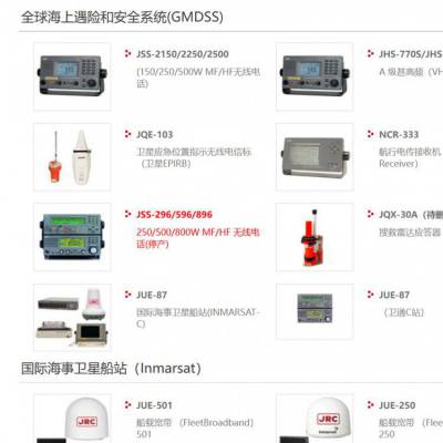 【日本JRC 无线电话JSS-2150/航行电传接收机NCR-333/船载宽带JUE-501】价格_厂家-供应商网