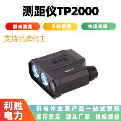 【Apresys艾普瑞测距仪TP2000多功能测高测角仪器远距离激光望远镜】价格_厂家-中国供应商