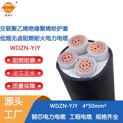 【金环宇 WDZN-YJY 4X50平方 四芯yjv环保电缆 国标 低烟无卤阻燃耐火电缆】价格_厂家-供应商网