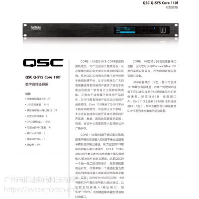 【QSC Q-SYS Core 110f 数字音频处理器】价格_厂家-供应商网