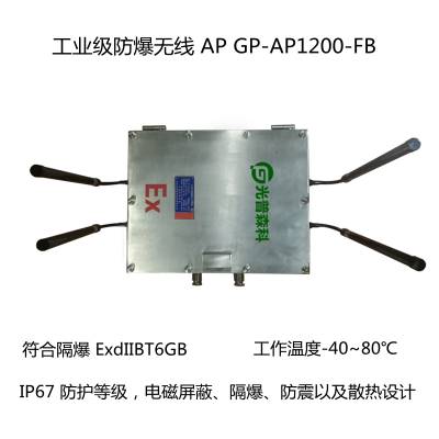 【GP-AP1200-FB工业级隔爆型双频千兆无线基站AP】价格_厂家-供应商网