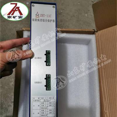 ZBT-11C级联纵差综合保护器ZBT-11K矿用综合保护装置价格 - 推发网