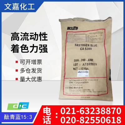 【DIC有机颜料酞青蓝CA5380 PB15:3通用型涂料油漆油墨塑料包邮】价格_厂家-供应商网