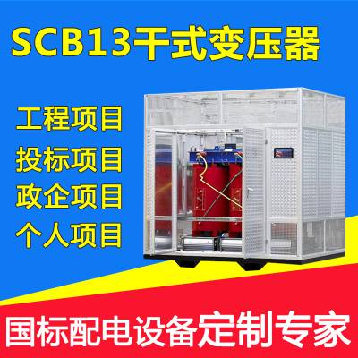 【创联汇通 新国标低损耗节能 scb13-1600kva/10kv-0.4kv三相干式电力变压器】价格_厂家-供应商网