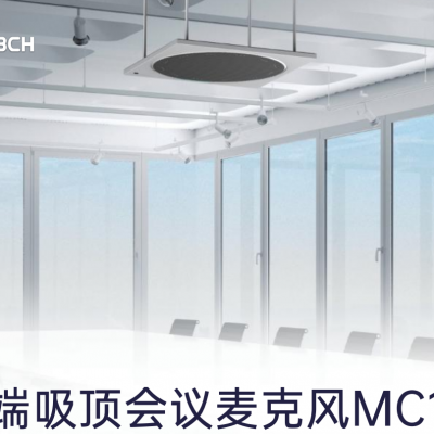 【思必驰MC10吸顶麦克风重磅发布！远程通话和扩声二合一，128个麦克风阵列，级联台数不限】价格_厂家-供应商网