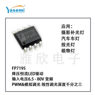 【FP7195降压恒流LED驱动输入电压6.5-80V变频】价格_厂家-供应商网