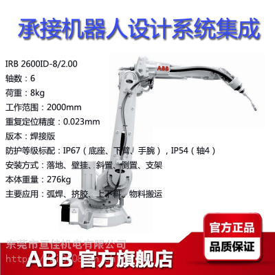 【ABB工业机器人IRB 2600ID-8/2.0 范围2米荷载8KG弧焊 挤胶 上下料 物料搬运】价格_厂家-供应商网