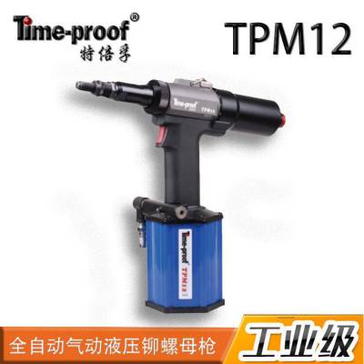 【特培孚Time-proof 气动液压铆螺母枪TPM12 适用于汽车行业】价格_厂家-供应商网